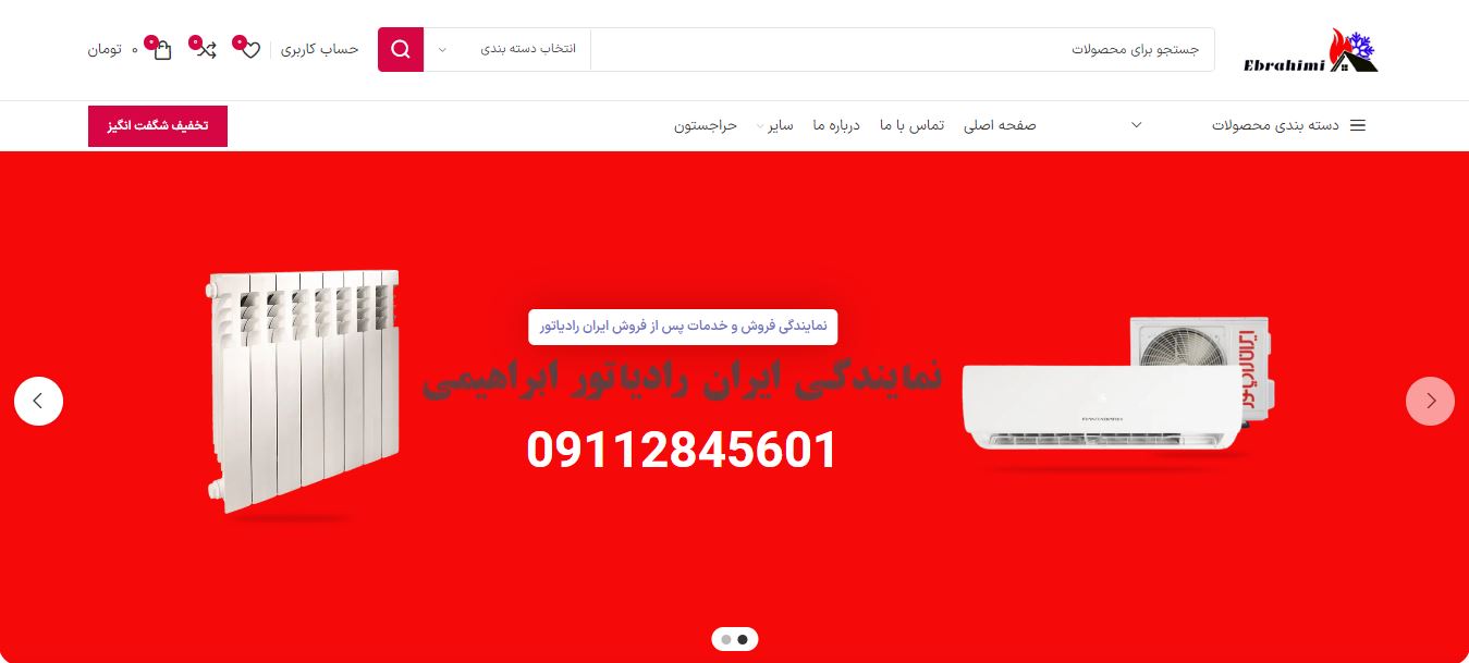 بایگانی محصولات - نمایندگی ایران رادیاتور رشت
